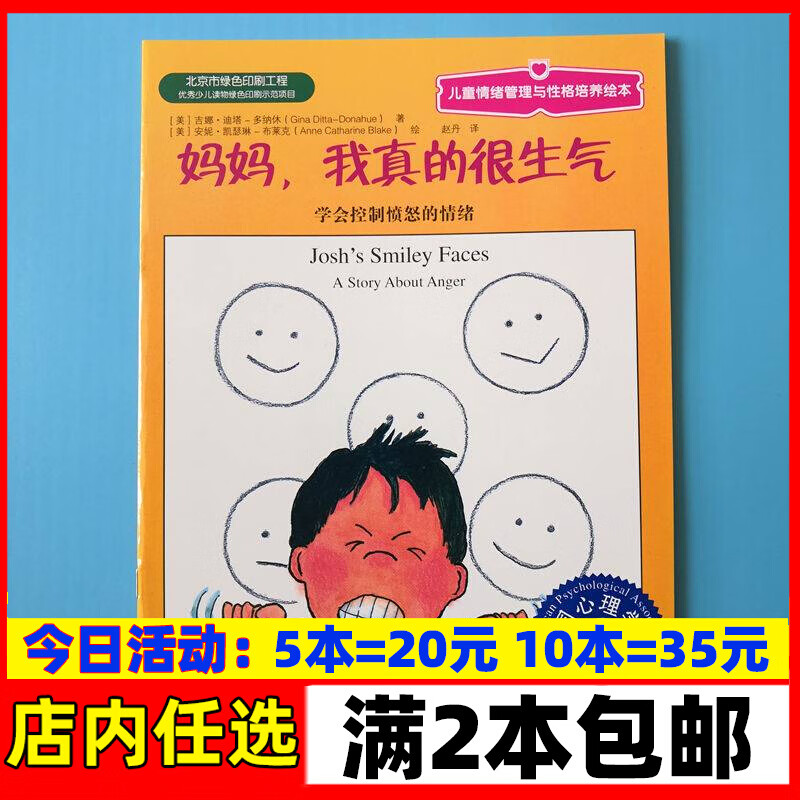 妈妈我真的很生气绘本平装注音版幼儿园阅读02岁-3-6岁故事书籍