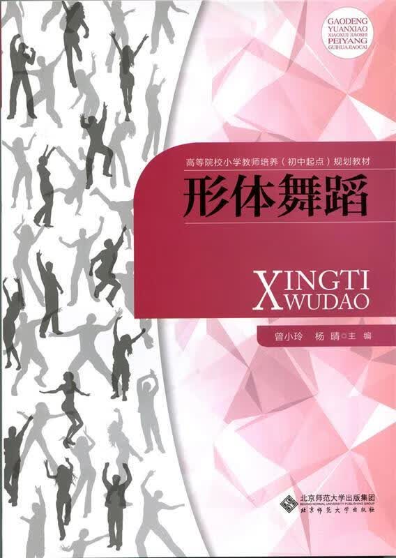 形体舞蹈