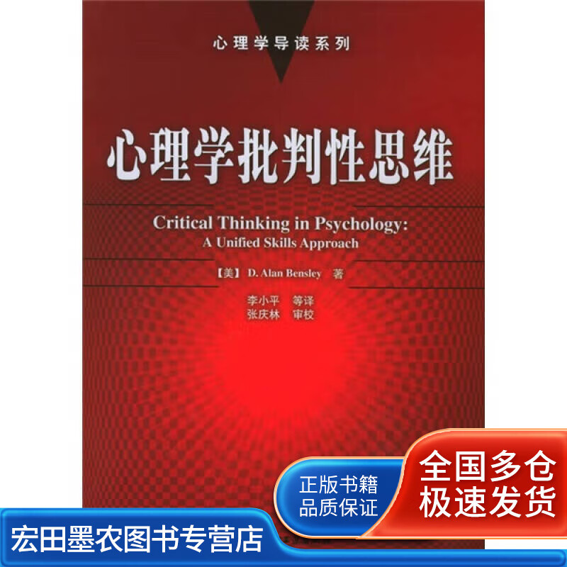 心理学批判性思维【好书】