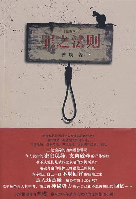 罪之法则