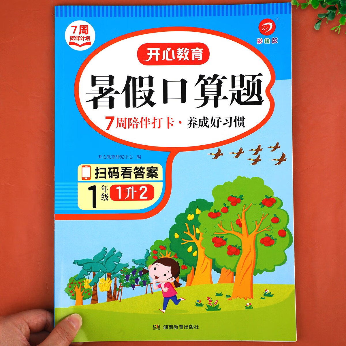 2023一年级下册暑假口算题一升二暑假衔接口算题卡小学口算速算天天练人教版计算题下数学专项训练本 1升二年级同步练习题练习册RJ [一升二]暑假口算题 小学一年级