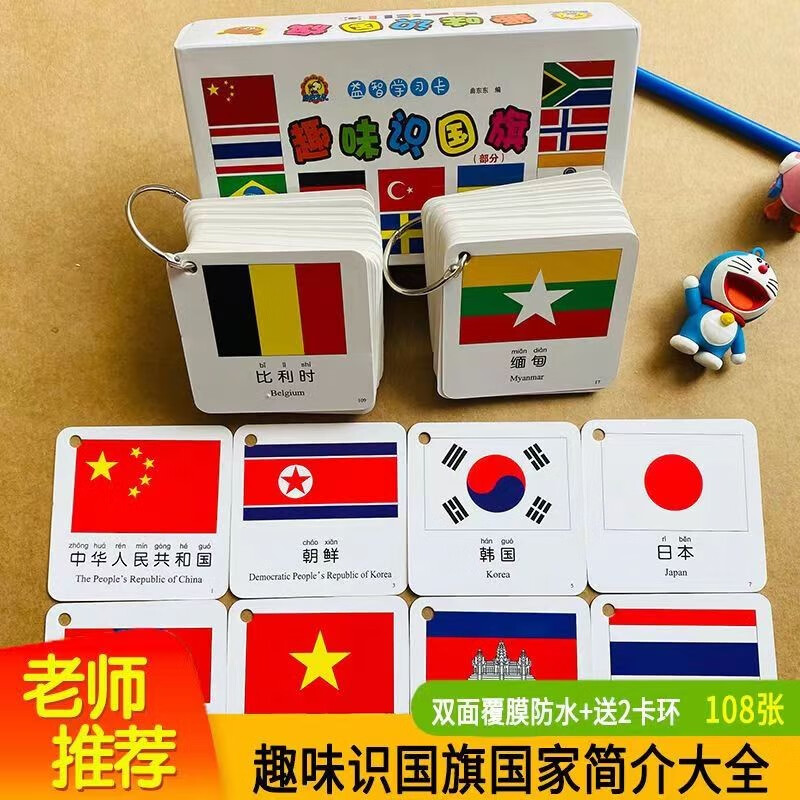 超厚国旗大卡 世界各国卡片 幼儿早教学习卡片儿童双语有声大卡 扫码发声
