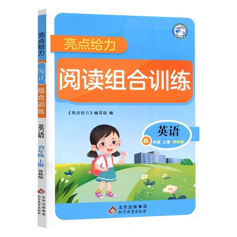 23秋亮点给力阅读组合训练四年级英语上册译林版YL江苏专用