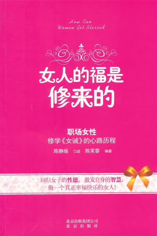 女人的福是修来的【好书，下单速发】