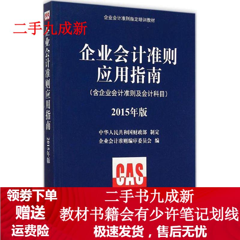 企业会计准则应用指南