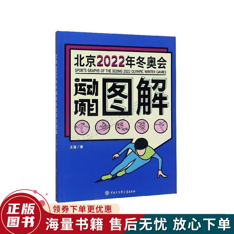 北京2022年冬奥会运动项目图解