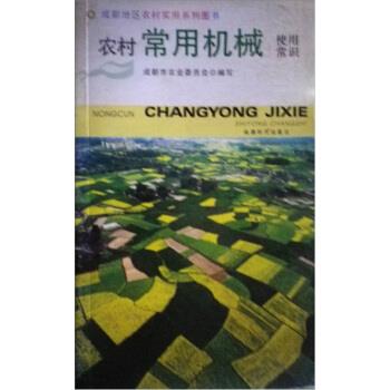 农村常用机械使用常识