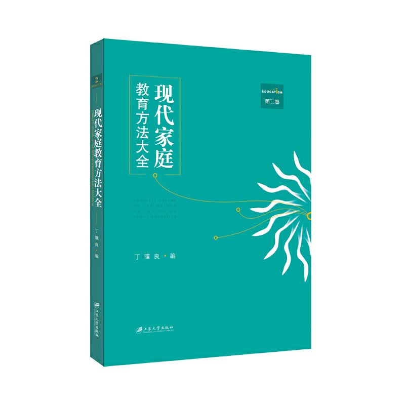 现代家庭教育方法大全，第二卷
