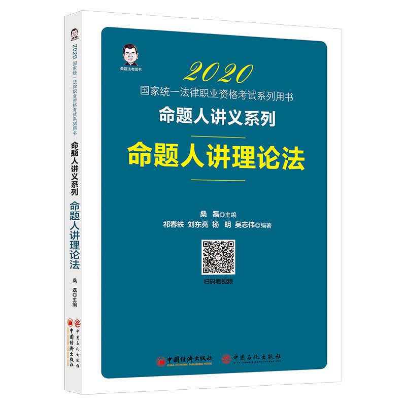 命题人讲理论法:20209787513650564中国经济