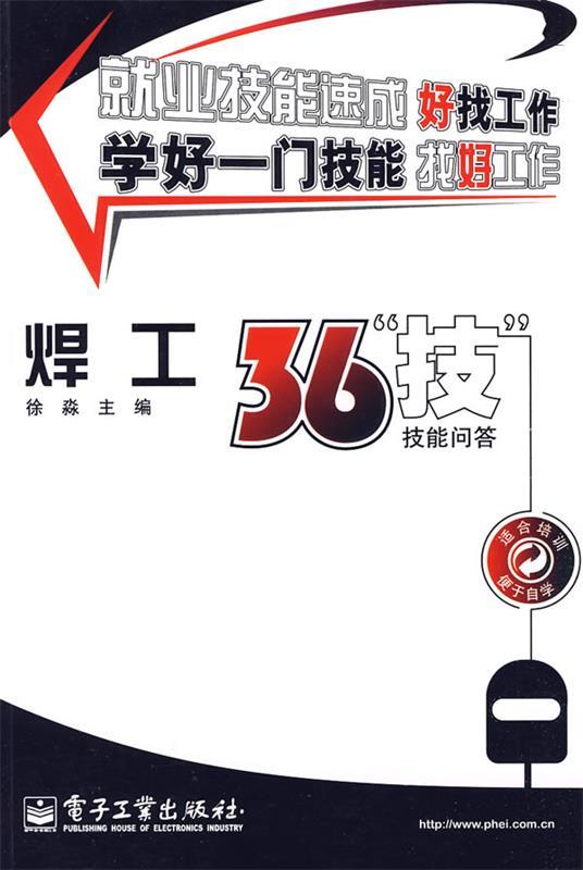 焊工36“技”