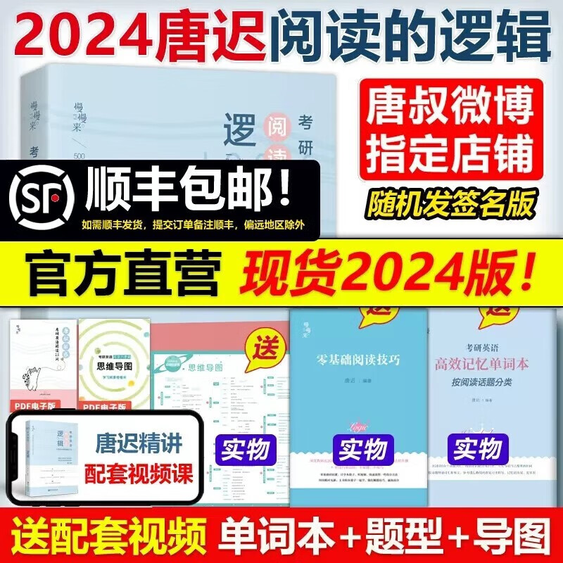 多品可选【官方现货】石雷鹏2024考研英语作文冲刺背诵手册背诵20篇 真题真刷真题试卷 唐迟阅读的逻辑 英语一英语二写作模板冲刺背诵范文 高分写作满分模板30个功能句新东方张剑5套题 2024唐迟阅读