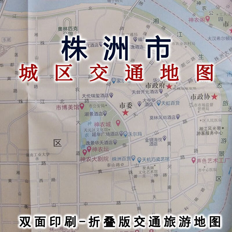 株洲市全域旅游地图54乘72CM. 株洲地图 株洲市地图 株洲旅游图