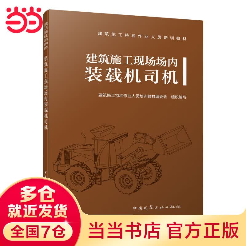 建筑施工现场场内装载机司机