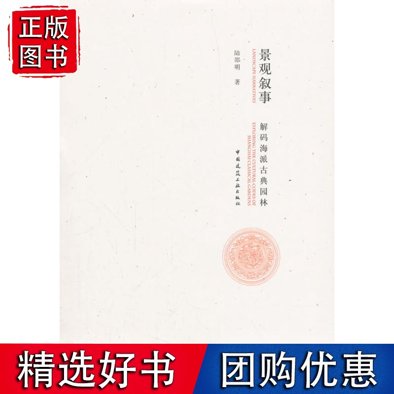 景观叙事 解码海派古典园林