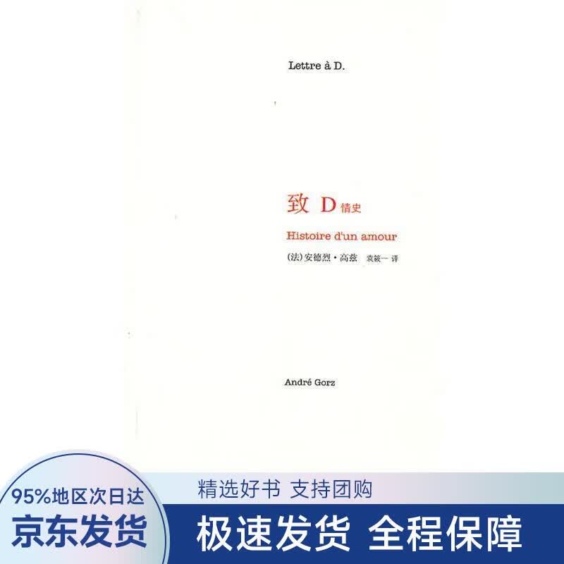 致D情史
