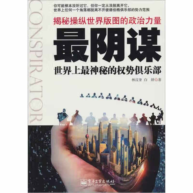 阴谋【好书】
