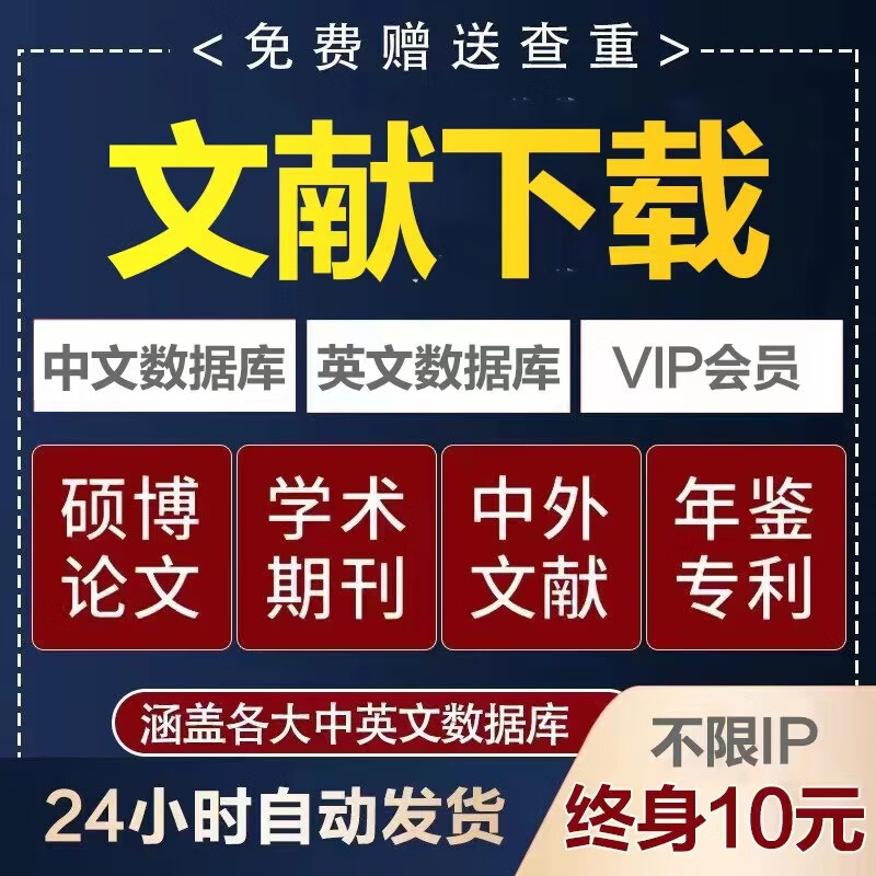 中国知网vip会员中英文章文献检索下载包月账户账号购买充值 中文30天