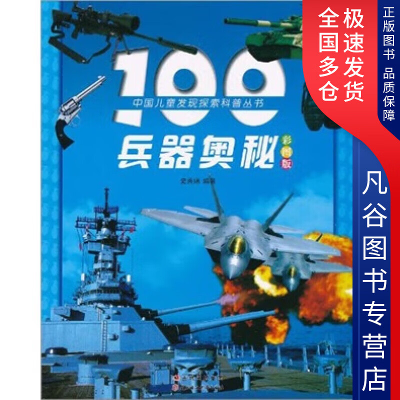 【书】100兵器奥秘