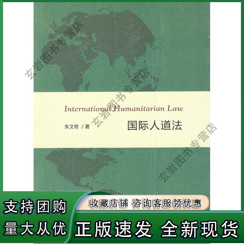 n人道法 朱文奇 商务印书馆