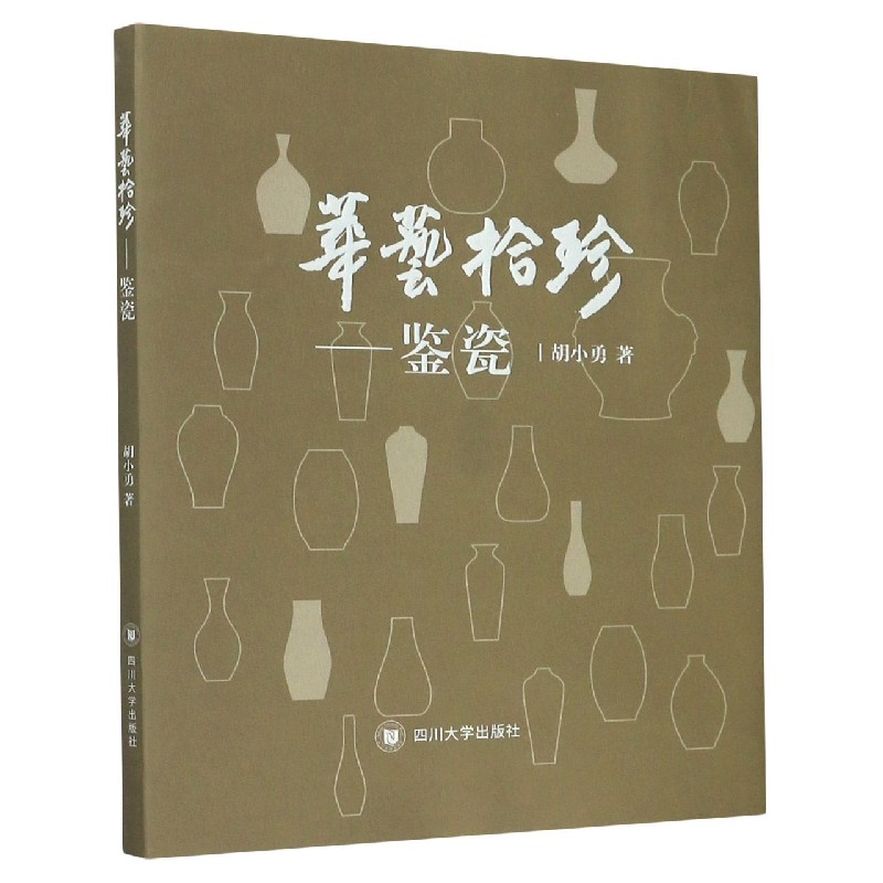 华艺拾珍--鉴瓷