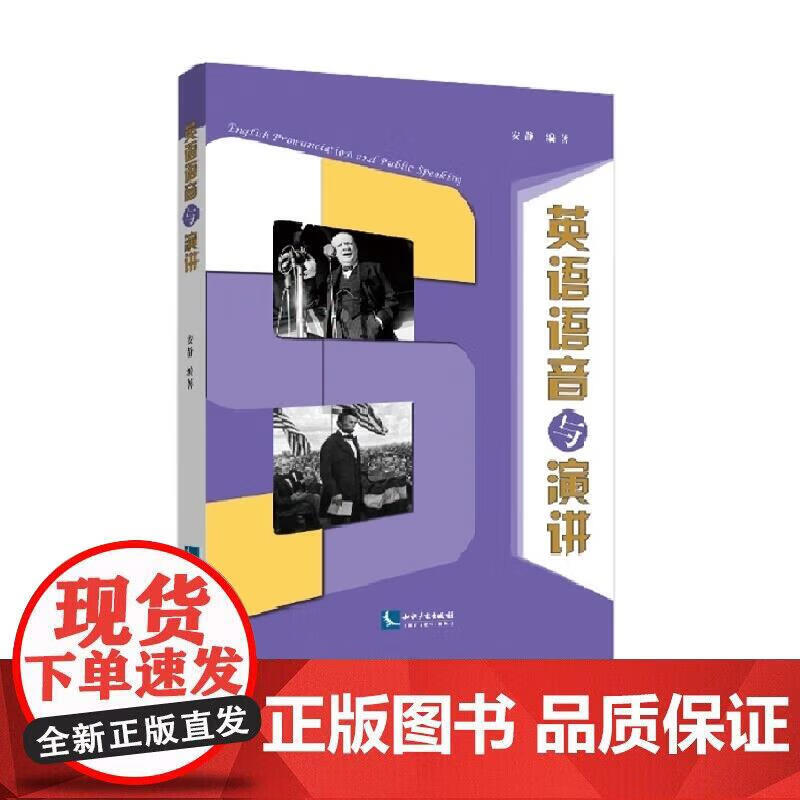 英语语音与演讲