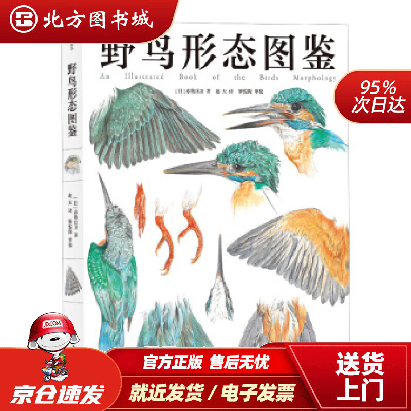 【现货】野鸟形态图鉴[日]赤勘兵卫,赵天浙江教育出版社 北方图书城
