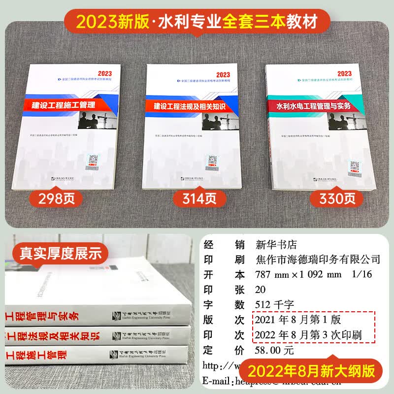 二建教材2023年水利二级建造师考试书籍资料全套建设工程施工管理与实务法规及相关知识搭历年真题库试卷习题