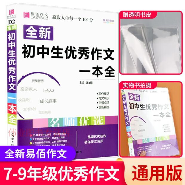 2023练习精编上册下册中国与道德与法 [共2本]7年级下册_中国+ 通用 初中生作文大全