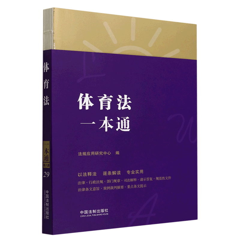 体育法一本通