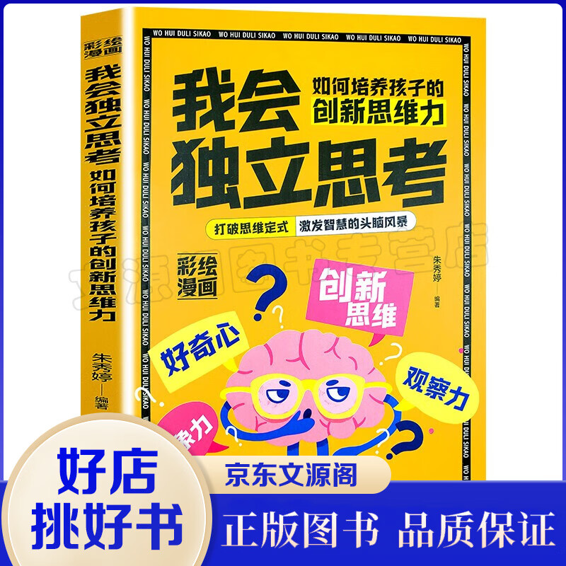 我会独立思考