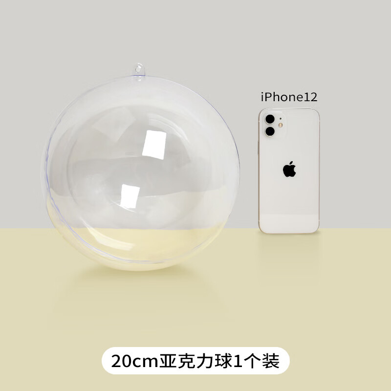 幼儿园环创装饰材料吊饰亚克力透明空心球涂鸦绘画美工区区角挂饰 20cm透明球1个装