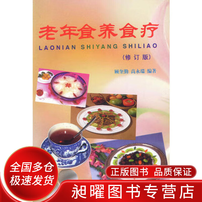 老年食养食疗 (修订版)【精选】