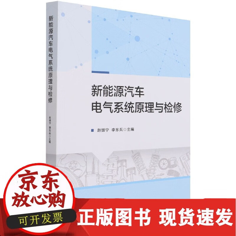 新能源汽车电气系统原理与检修