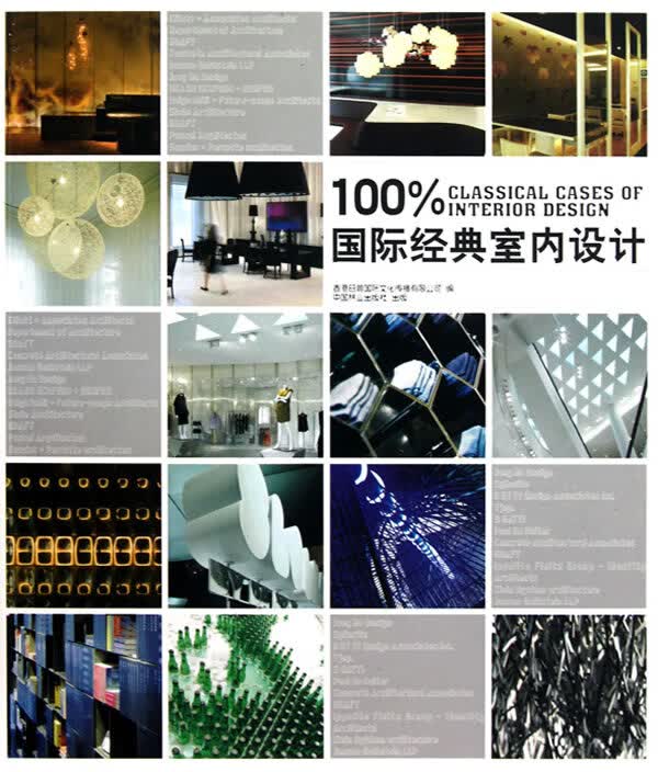 经典室内设计/建筑/书籍