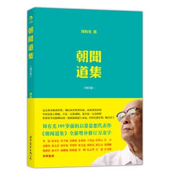 【书】朝闻道集
