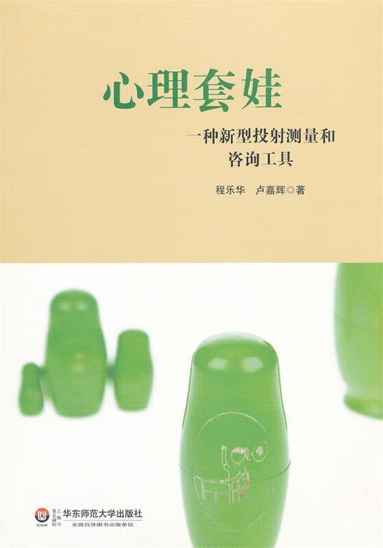 心理套娃—一种新型投射测量和咨询工具