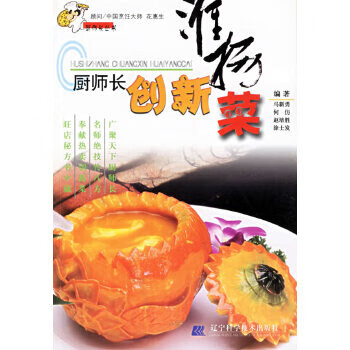 厨师长创新淮扬菜
