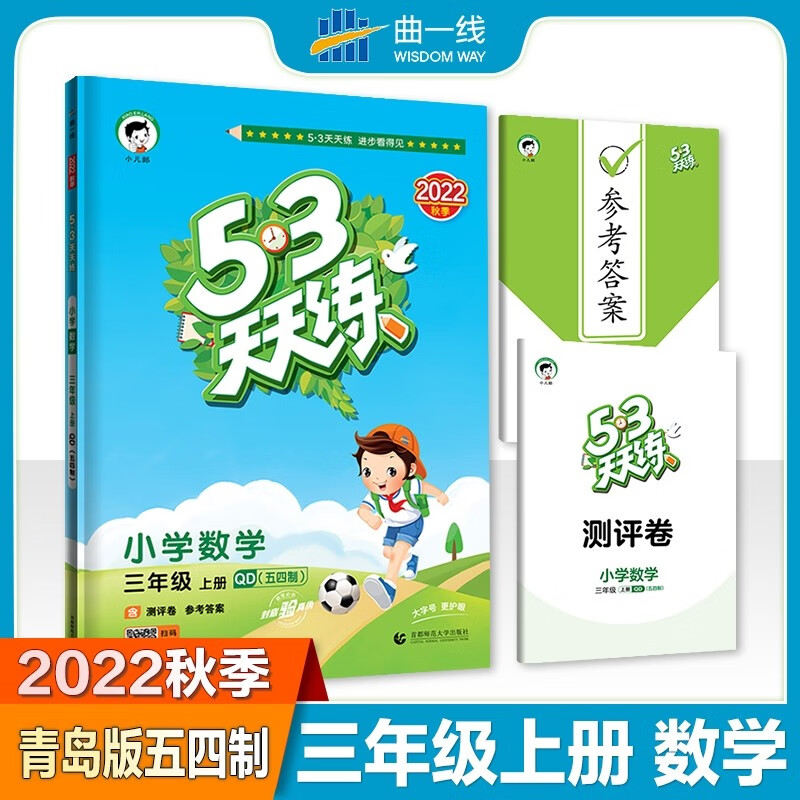 2022秋53天天练三年级上册数学QD青岛版五四制五三天天练同步练习册5.3天天练测试卷