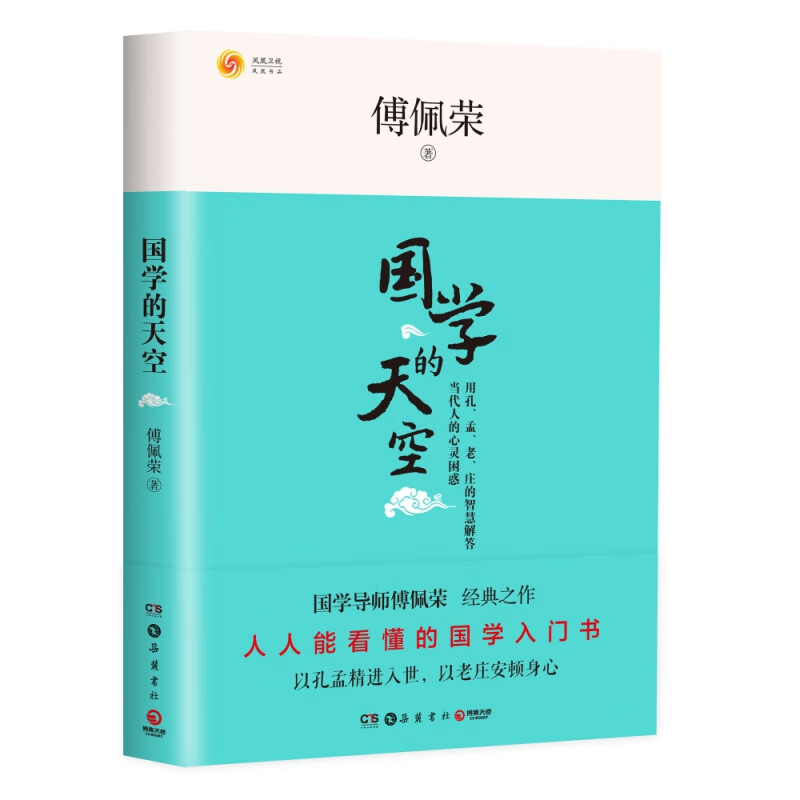 国学的天空(2020)