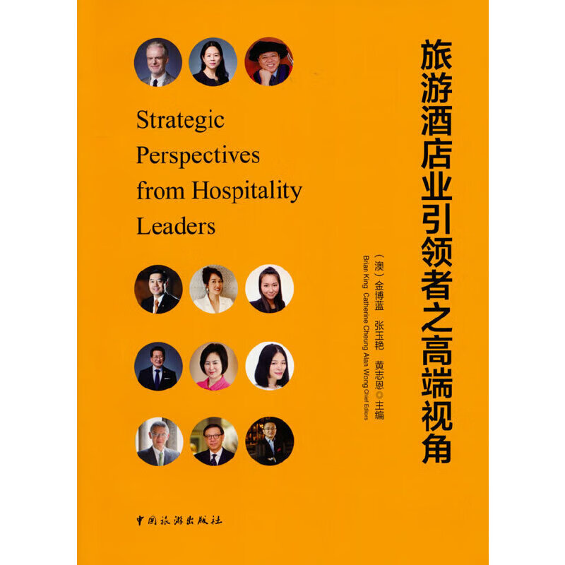 旅游酒店业引领者之高端视角