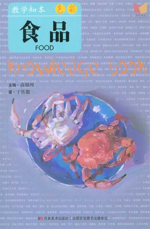 教学知本·色彩:食品