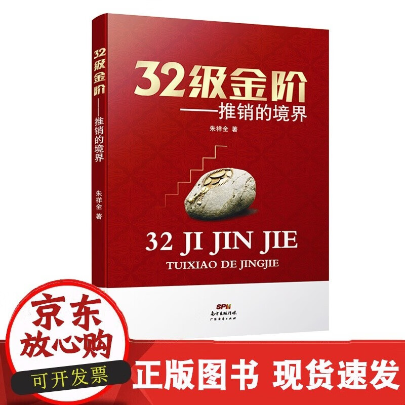 32级金阶：销的境界C