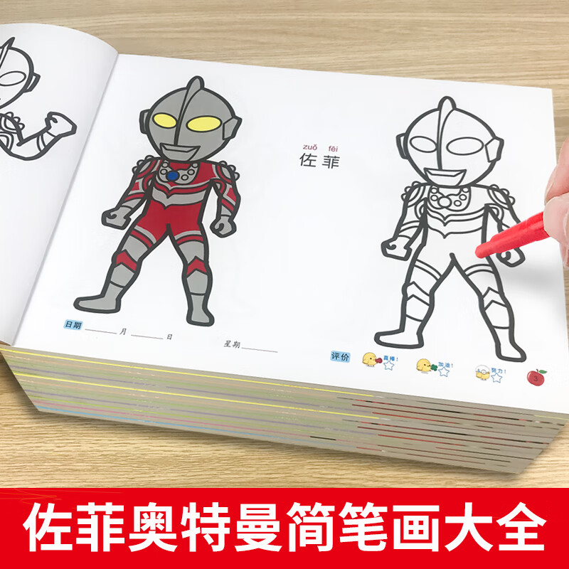 初代奥特曼画画本图画本幼儿园涂色绘本简笔画大全幼儿童绘画启蒙教材学画画书入门大班美术涂色本男孩创意画 佐菲奥特曼