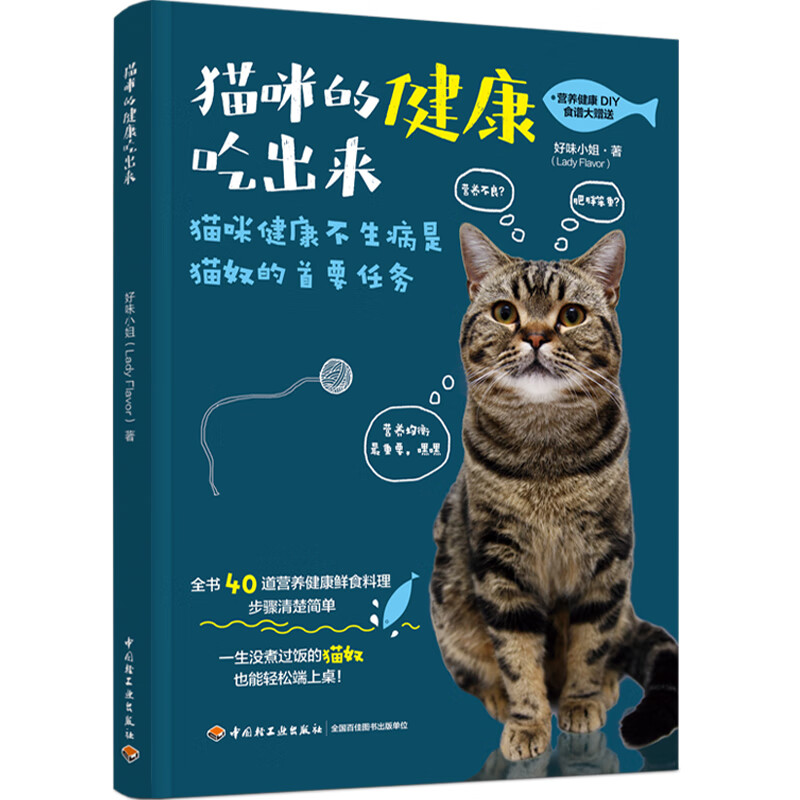 猫咪的健康吃出来