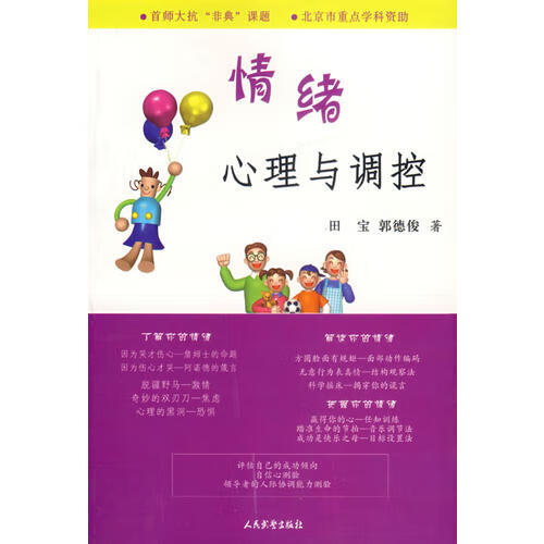 情绪心理与调控【好书】