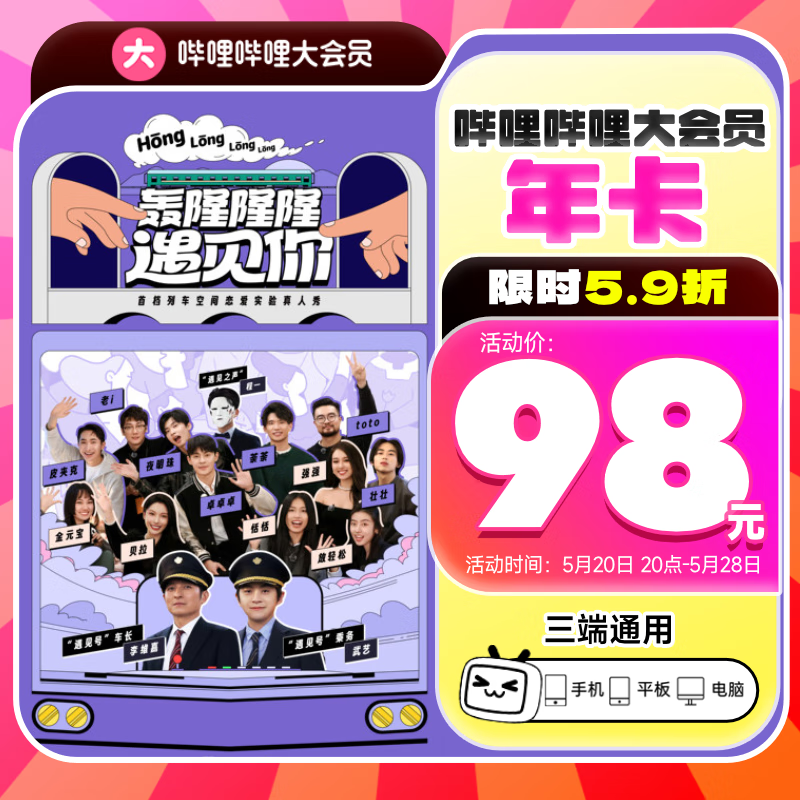 哔哩哔哩vip会员12个月 bilibili大会员B站大vip年卡 填手机号,买饭粒