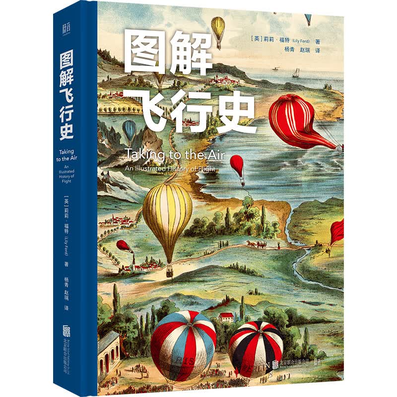 书籍 图解飞行史 联合天畅 图解飞行史