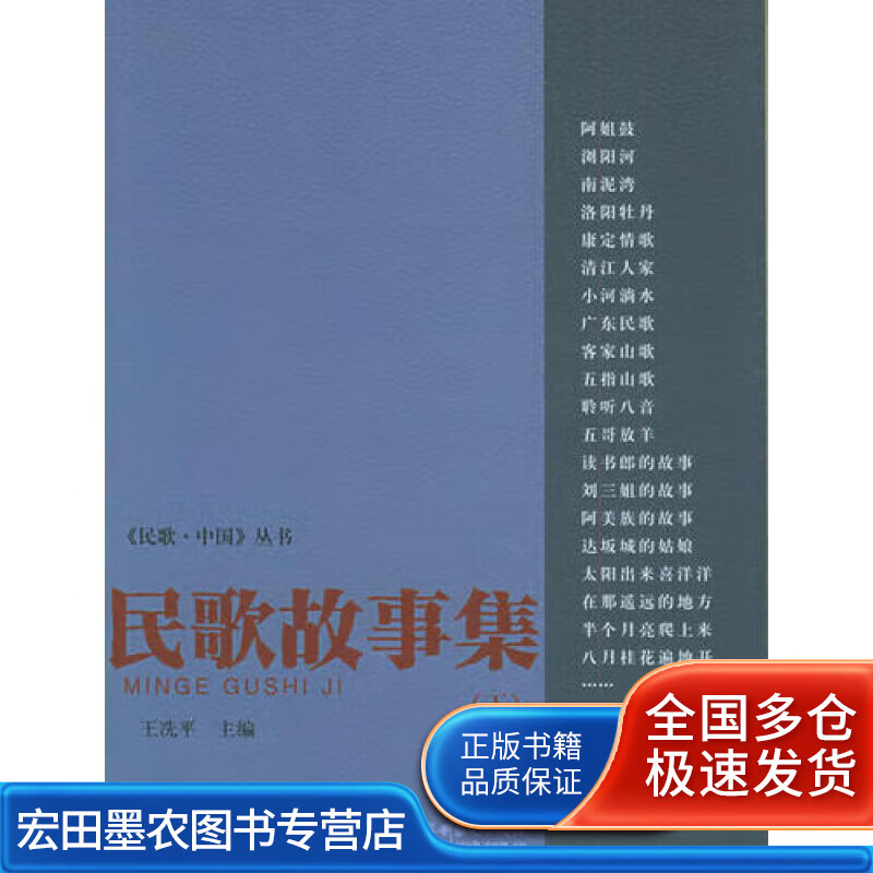 民歌故事集（下）【好书】