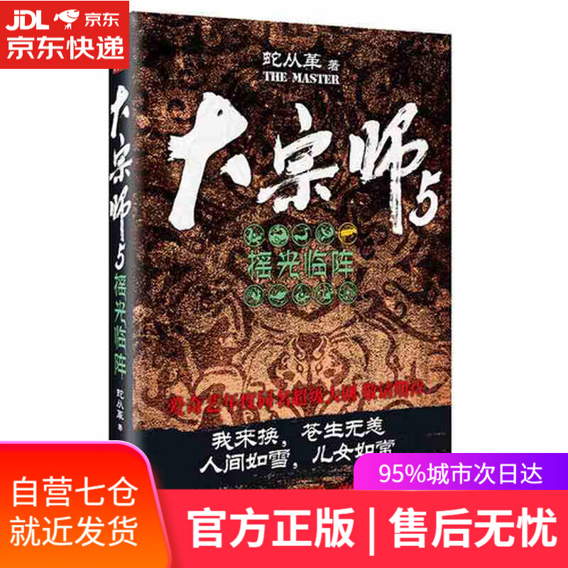 大宗师5：摇光临阵