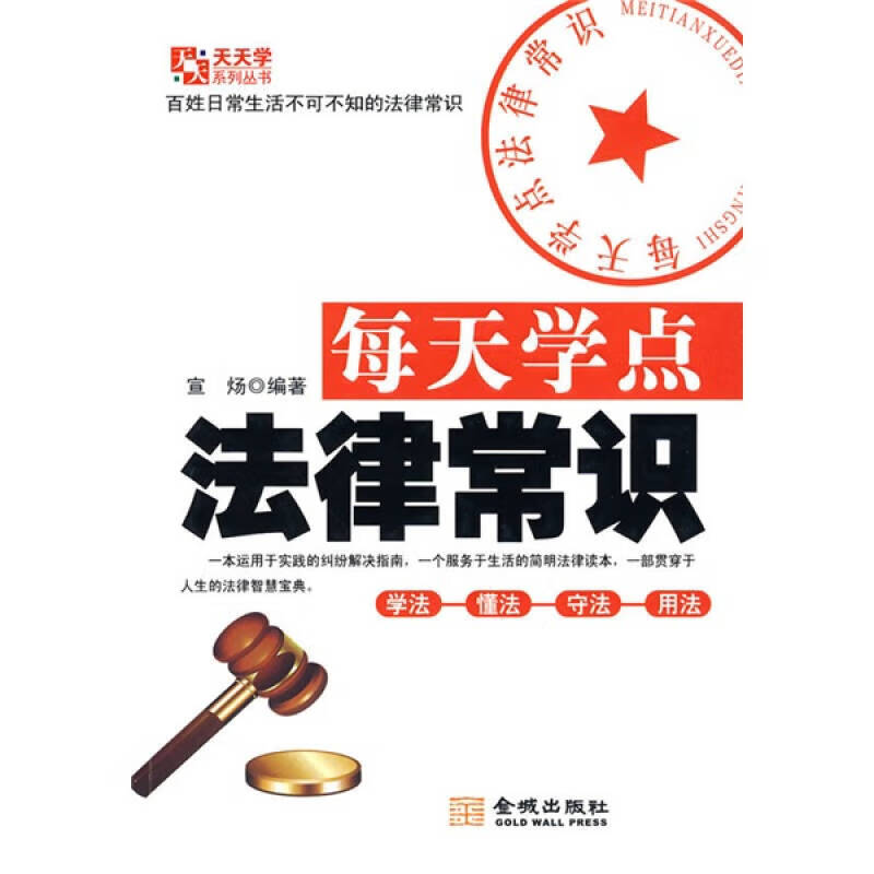 【书】每天学点法律常识